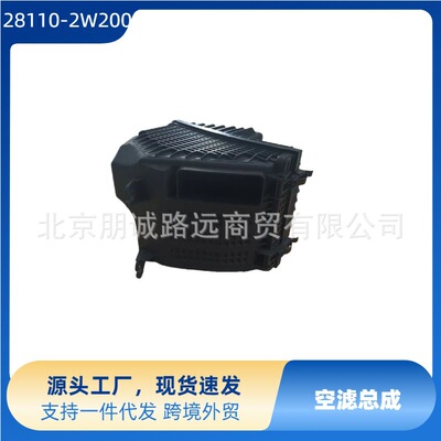 281102W200空滤总成适用于现代起亚汽车配件28110-2W200