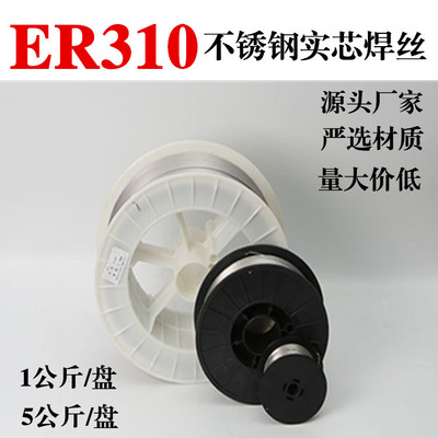 小盘ER310不锈钢实心焊丝310不锈钢气保焊丝不锈钢盘丝国标ER310
