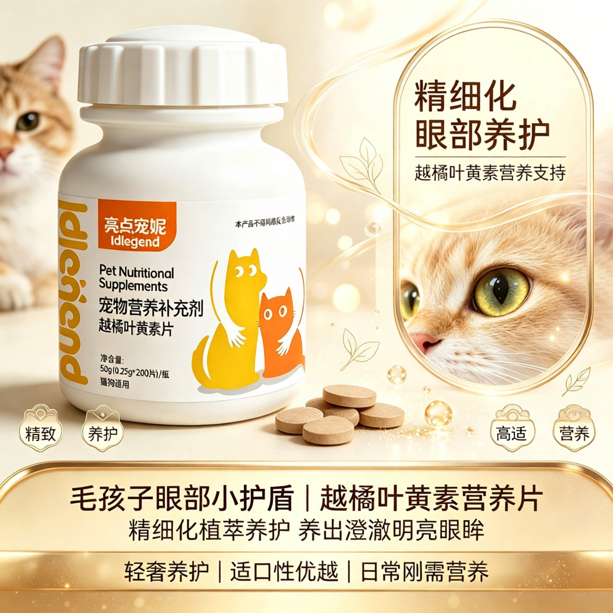 亮点宠妮越橘叶黄素宠物营养补充剂改善视力眼屎流泪猫咪去泪痕膏