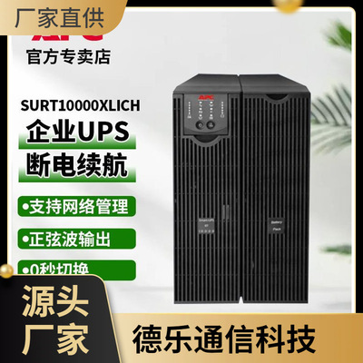 APCUPS不间断电源SURT10000XLICH在线式8000W/10000VA内置电池条