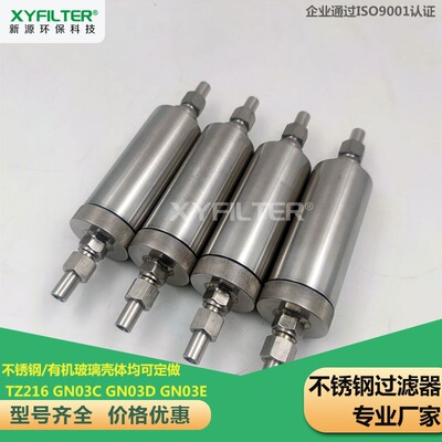 TZ216电厂汽水取样行业低压不锈钢水样过滤器GN03C GN03D GN03E