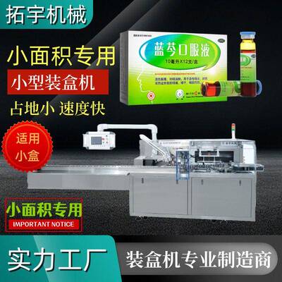拓宇机械小型装盒机缩小装盒机纸盒包装机食品五金包装机