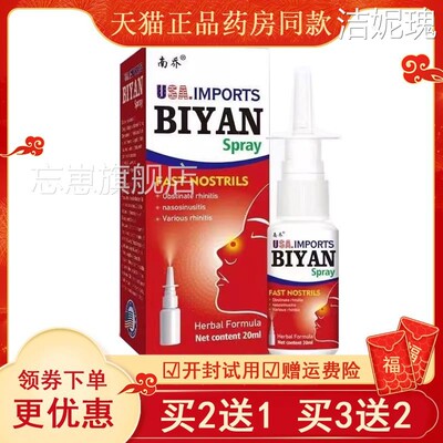 【买2FTI送15送4】正品南m乔鼻喷剂成20l买人外用鼻部喷剂