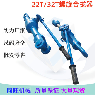 22T螺旋合拢器32T拉力机拉泵船厂拉紧器船用拉紧器钢板焊接收紧器