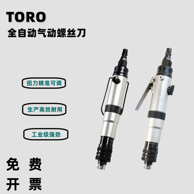 TORO415041554155CL扳手90度弯头风批气动螺丝刀全自动下压式