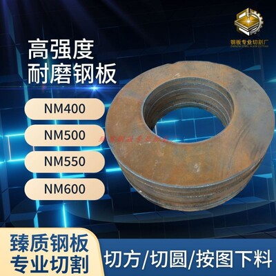 NM400 NM500零割下料NM550 NM600高强度耐磨钢板BS700MCK2整板发