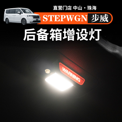 港澳右钛步威STEPWGNRP8尾门后备箱照明投影增设灯改装专用配件