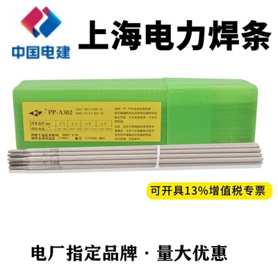 上海电力A102 A302 A022A132 A402 A507 E2209不锈钢焊条 3.2/4.0