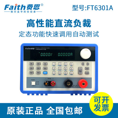 Faith费思直流电子负载FT6319A高性能单通道负载仪500V/60A/1800W