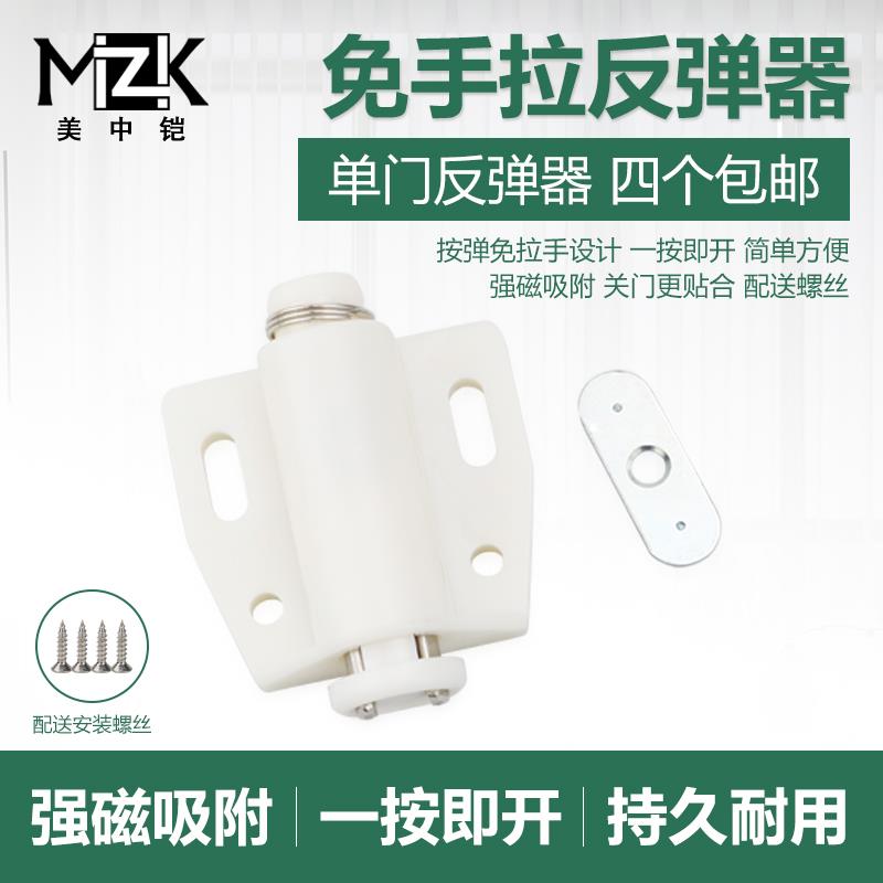 橱柜柜门反弹器免拉手碰珠磁碰隐形碰珠反弹器柜门吸按压式自弹