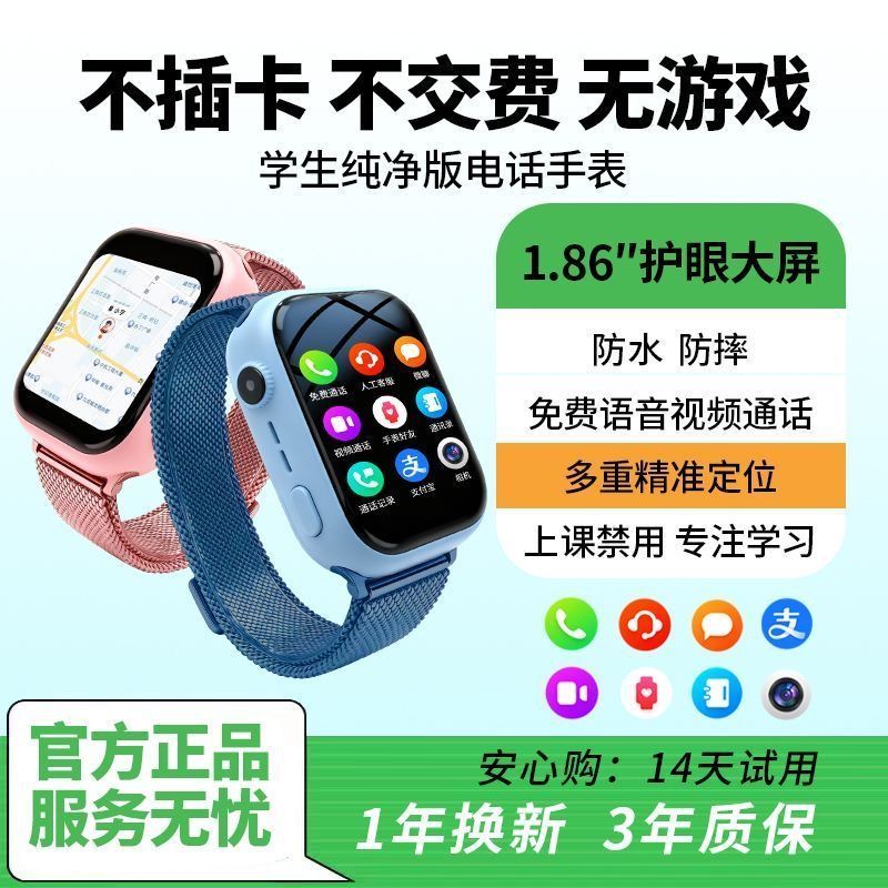 锐目星儿童手表,精准定位,微信视频通话,纯净无游戏学生手表