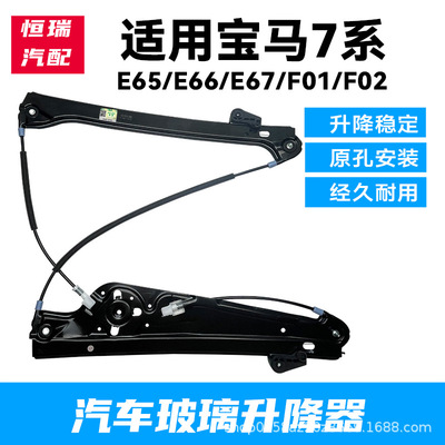 适用宝马7系E65 E66 E67车门玻璃车窗升降器F01支架摇窗机钢丝F02