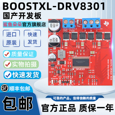 BOOSTXL-DRV8301官方开发板模块