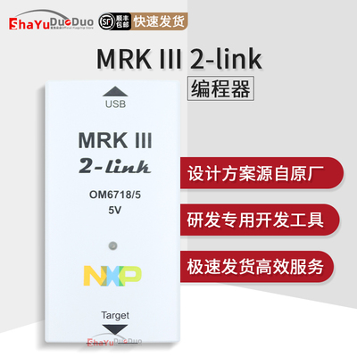 MRKIII2-LINK仿真器烧录器