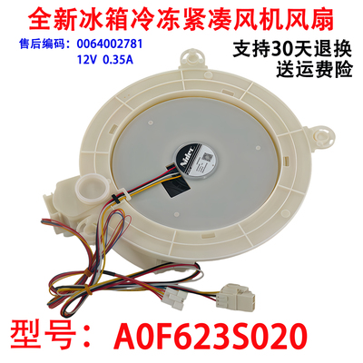 适用海尔卡萨帝冰箱全新AOF623S020 0064002781冷冻风机风扇电机