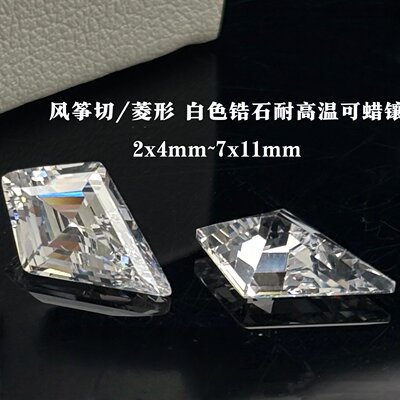 风筝形锆石裸石2x4-7x11mm白色菱形宝石戒指吊坠首饰镶嵌尖底补钻