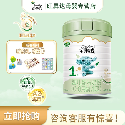 Arla阿拉宝贝与我有机A2酪蛋白婴儿配方奶粉1段800g新国标升级