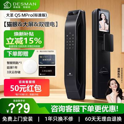 德施曼智能门锁猫眼大屏指纹锁密码锁家用大圣Q5MPro（标准版）