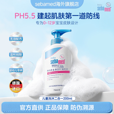 【专享】sebamed施巴婴童温和洗发沐浴露二合一200ml