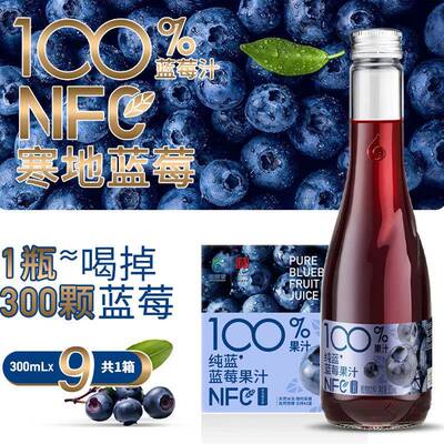 林源春100%纯蓝蓝莓汁长白山蓝莓原汁液果汁饮料300ml*9瓶/箱