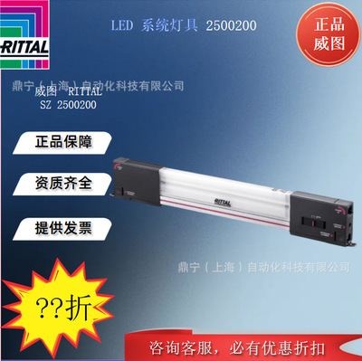 威图RittalSZ2500200LED系统灯具机柜灯控制柜照明灯配件附件