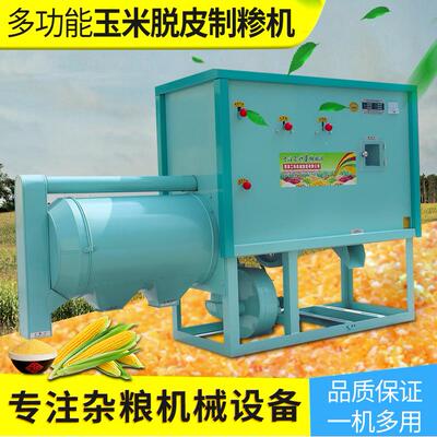 玉米糁子机，家用玉米去皮拉糁机