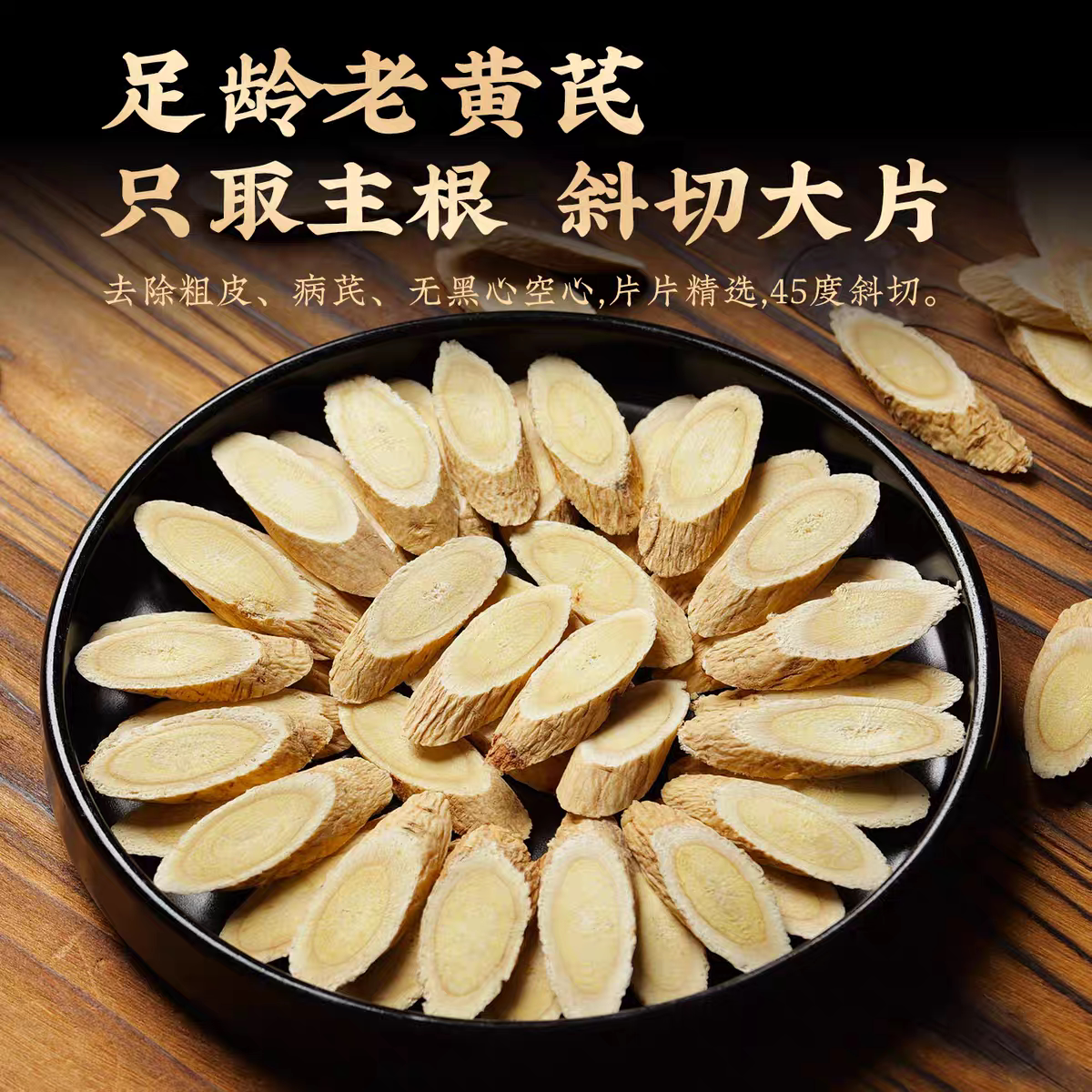 甘肃无硫生黄芪片干货泡水煲汤当归党参食材