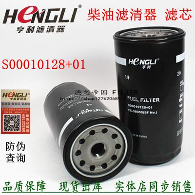 上柴发动机S00010128+01滤芯徐A工20B发电机组FC-38050柴油滤清器