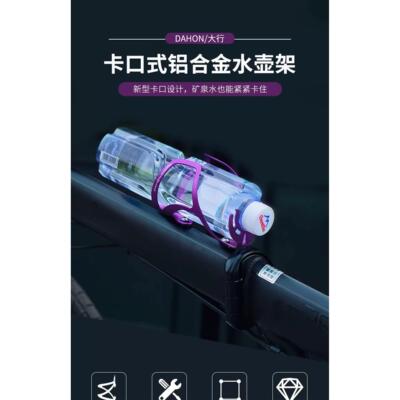dahon大行自行车水壶架山地车铝合金水杯支架P8k3骑行装备配件