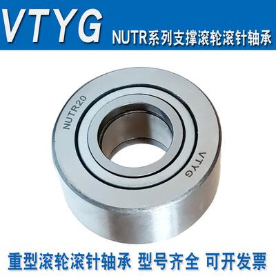 重载支撑滚轮滚针轴承NNTR NUTR5010032 5013065 5514070 8020090