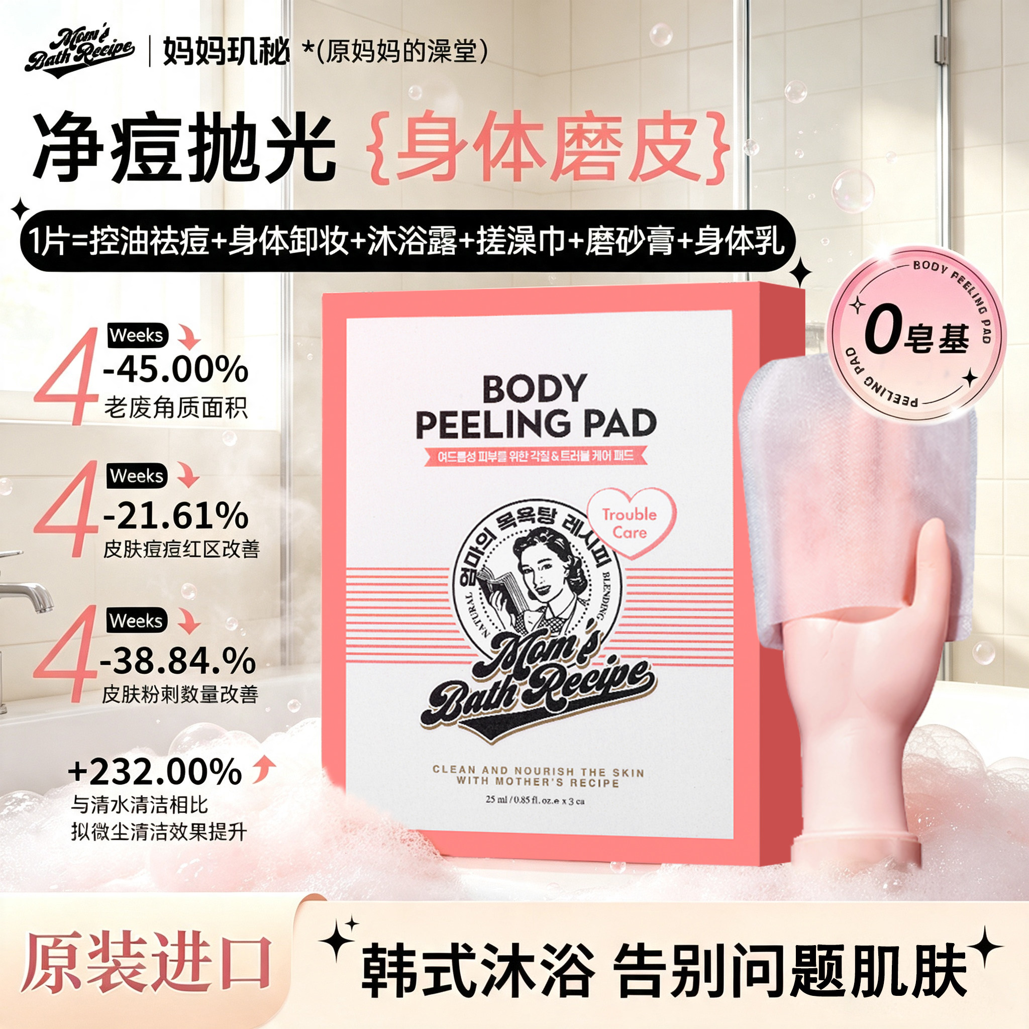 妈妈玑秘MOMGIRMIY韩国进口身体清洁磨砂膏保湿舒缓去角质体舒肤