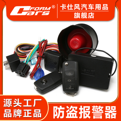 卡仕风汽车防盗器声光振动警报器远程控车遥控开锁关锁12V通用