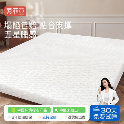 索菲亚家用榻榻米薄款床垫