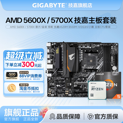 技嘉A520M/B550M小雕/小雕WIFI搭AMD5600/5600X/5700X主板CPU套装