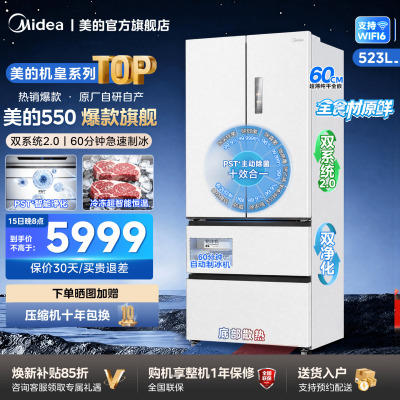 Midea/美的 MR-550WUFIPZE