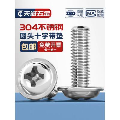 304不锈钢圆头垫片螺钉螺栓盘头十字槽与半M2.5M3M4M5M6 Din967