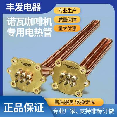 诺瓦NUOVA SIMONELLI APPIA 半自动咖啡机配件加热管发热管电热管