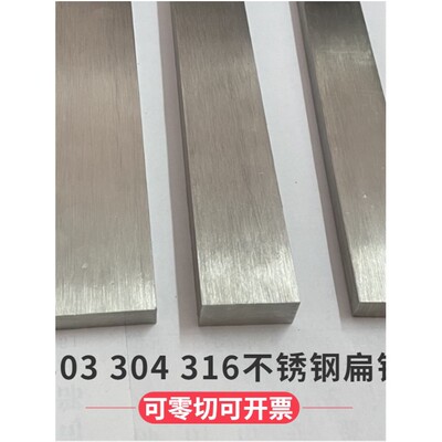 304不锈钢扁钢扁条SUS303排料 316方钢型材方料圆棒钢板方条钢条