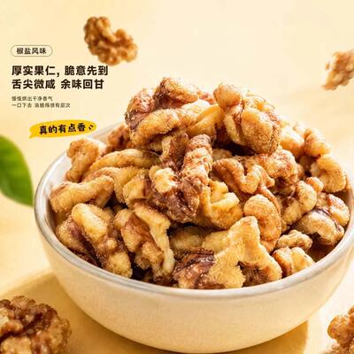【下单立减30】椒盐核桃仁酥脆饱满烘烤工艺坚果炒货即食零食-SJ