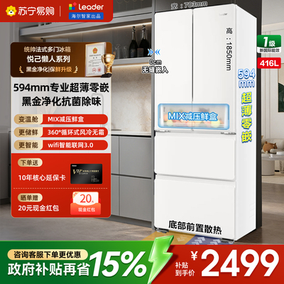 海尔出品统帅416L超薄零嵌冰箱
