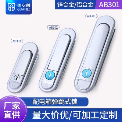 固安利AB301-1锁弹跳式把手锁配电箱锁AB403平面锁AB302机柜锁