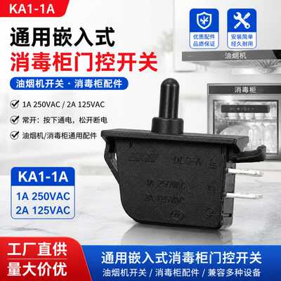 包邮嵌入式消毒柜门控开关臭氧