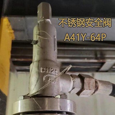 立特阀门法兰安全阀A41Y-16P/A42Y-16P不锈钢304泄压阀