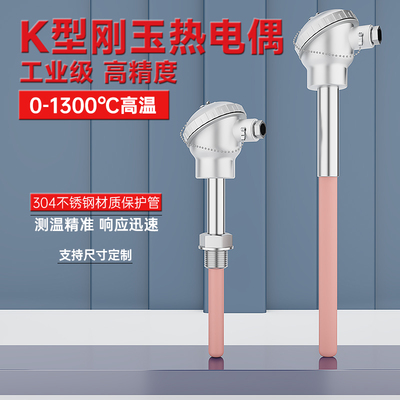 S型K型热电偶WRN-122/132 刚玉陶瓷1300度砖窑马弗炉传感器探头