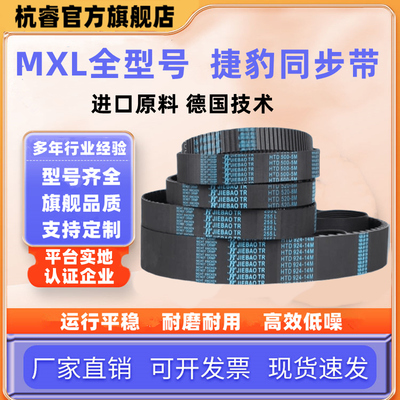 捷豹同步带B87MXL B88MXL B89MXL B90MXL橡胶传动带JIEBAO皮带