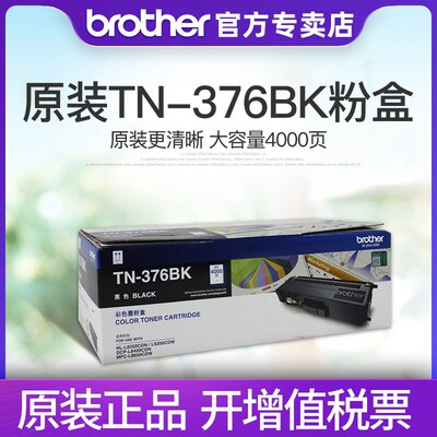 原装兄弟TN-376BK/C/M/Y黑色彩色粉盒硒鼓墨盒适用于HL-L8250CDN