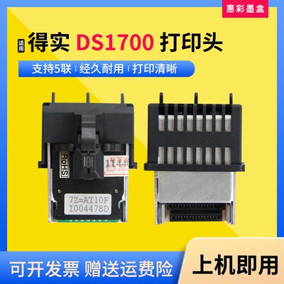适用得实DS1700打印头DS5400III DS600 DS1700TX针头打印机打字头