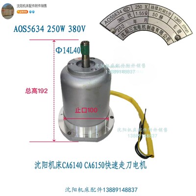 沈阳机床CA6140A CA6150A溜板箱快速电机AOS5634 250W 沈阳三友