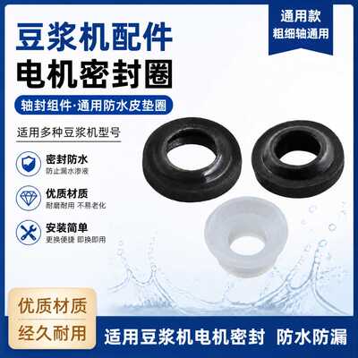 适用美的豆浆机电机密封圈MS-HC12X2/WHC12Q31油封DE10Q12/HC12X