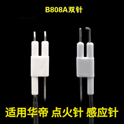 适用华帝天然气燃气灶点火针感应针配件i10063a/10064/8421/8413